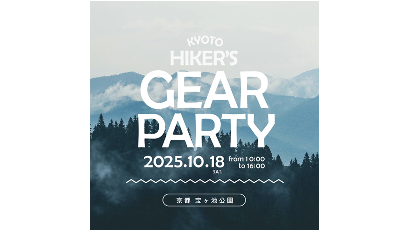 出展情報KYOTO HIKER’S GEAR PARTY 2025 | 山と道 U.L. HIKE & BACKPACKING